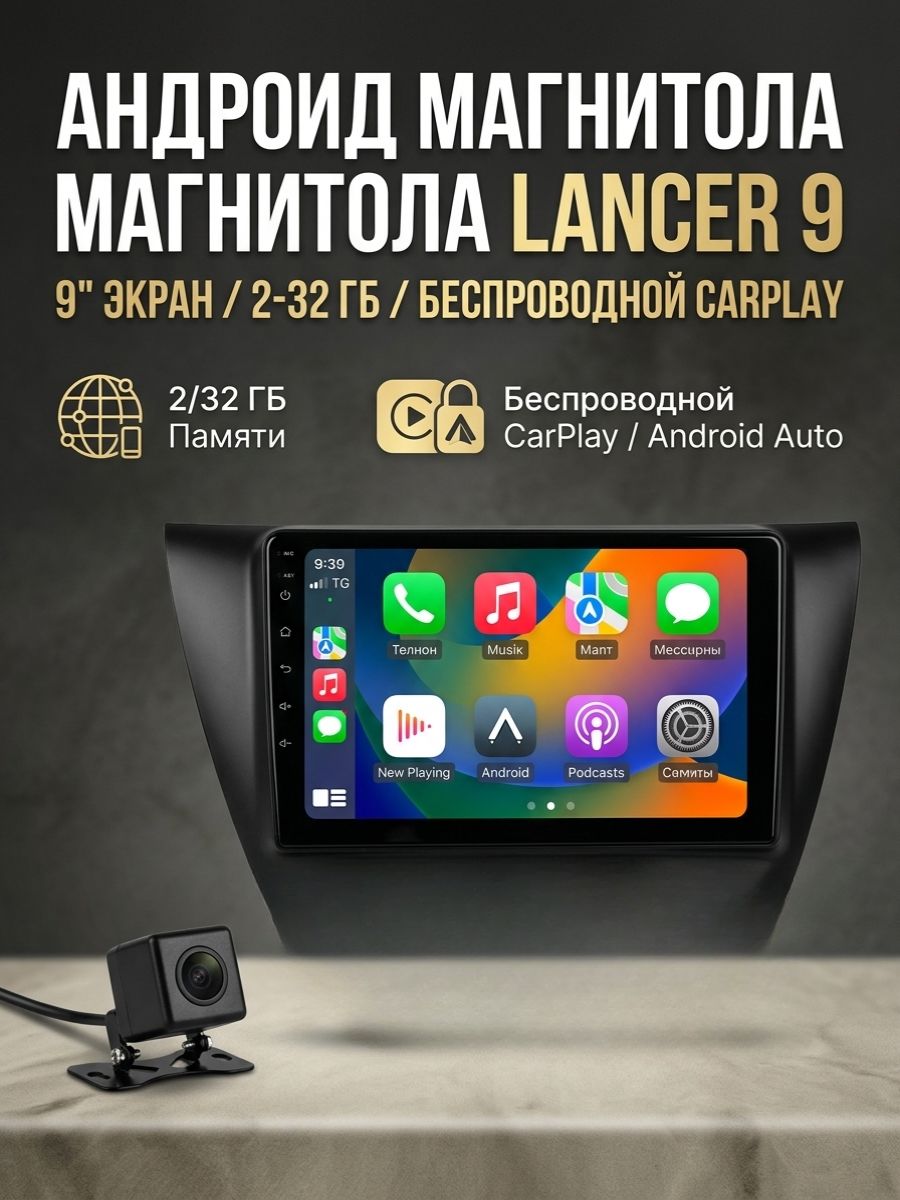 Андроид магнитола Mitsubishi Lancer 9 2000-2009 / Автомагнитола Митсубиши Лансер 9 9" Android , 2/32 ГБ с беспроводным CarPlay и Android Auto + рамка и камера в подарок / D16