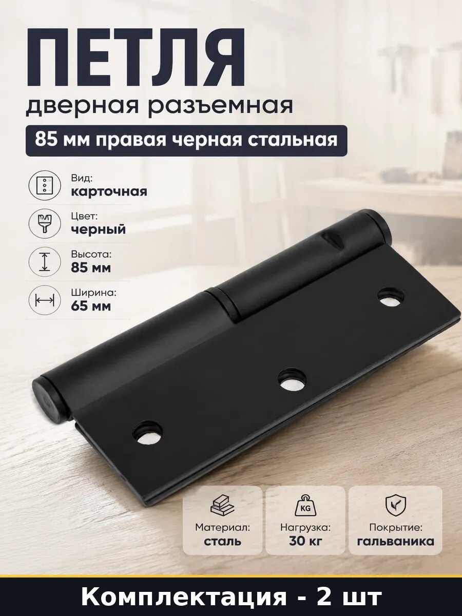 Петля дверная ПН-85 правая черная 270 градусов комплект 2 шт