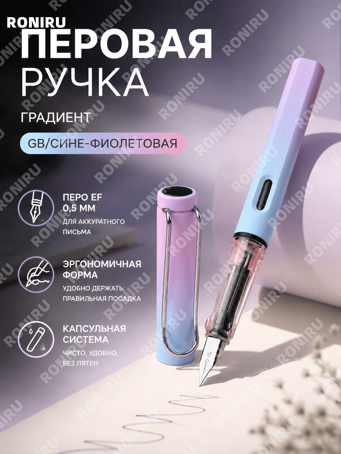 Перьевая ручка GB градиентная сине-фиолетовая пластик для учебы и каллиграфии с пером более 0,5 мм удобное письмо