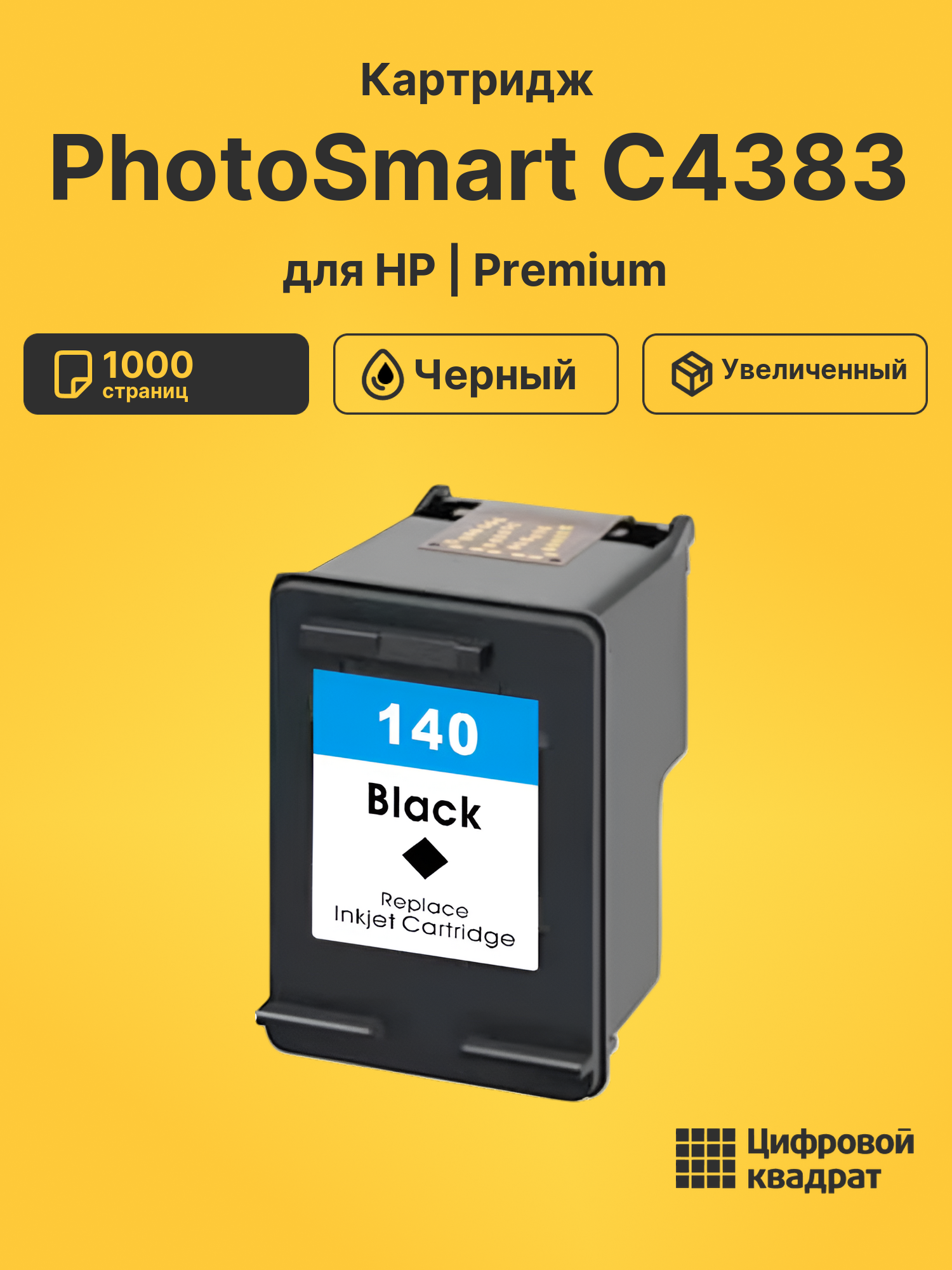 Картридж для HP PhotoSmart C4383 (140XL), DeskJet D4260, DeskJet D4263, DeskJet D4268, DeskJet D4283, DeskJet D4360