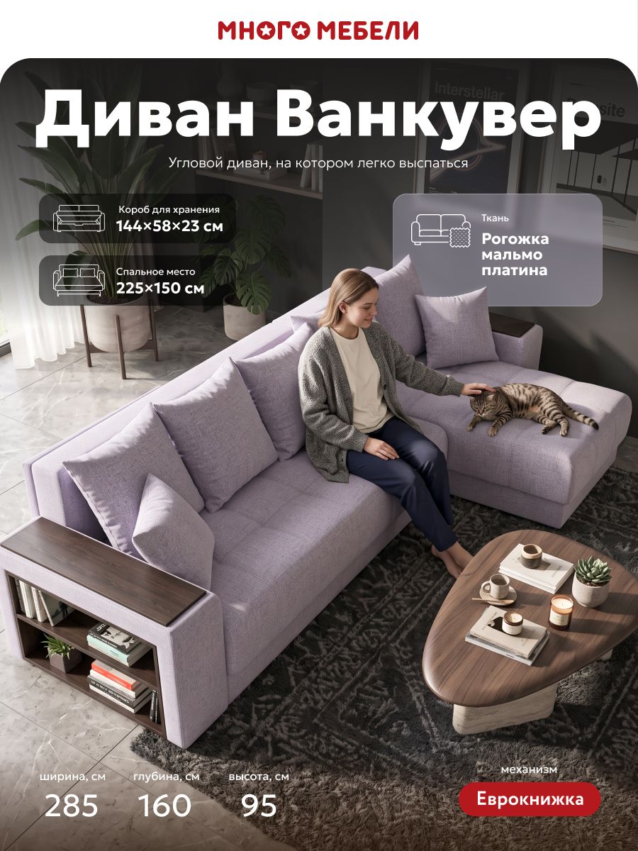 Угловой диван-кровать, раскладной еврокнижка Ванкувер, независимый пружинный блок, рогожка Мальмо платина, 285x160x95 см