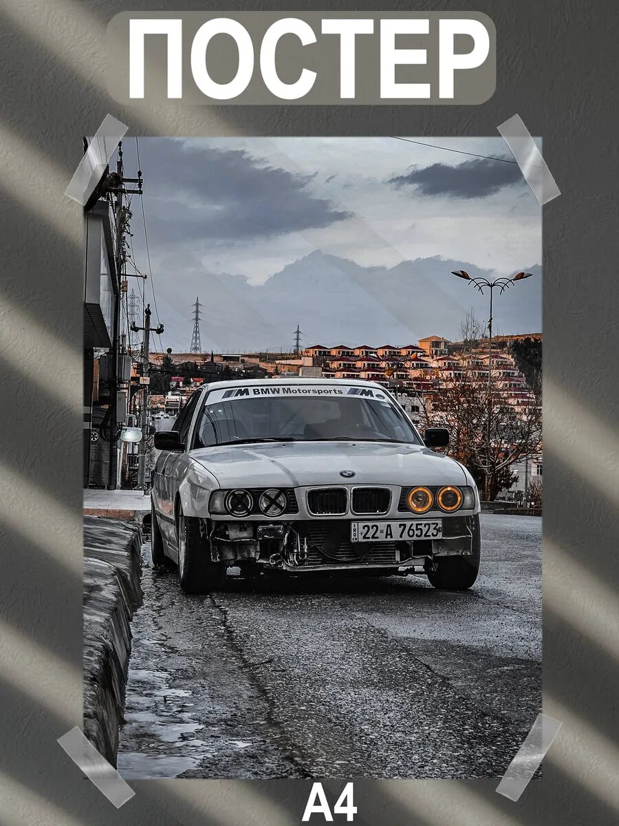 Постер интерьерный на стену а4 е34 bmw