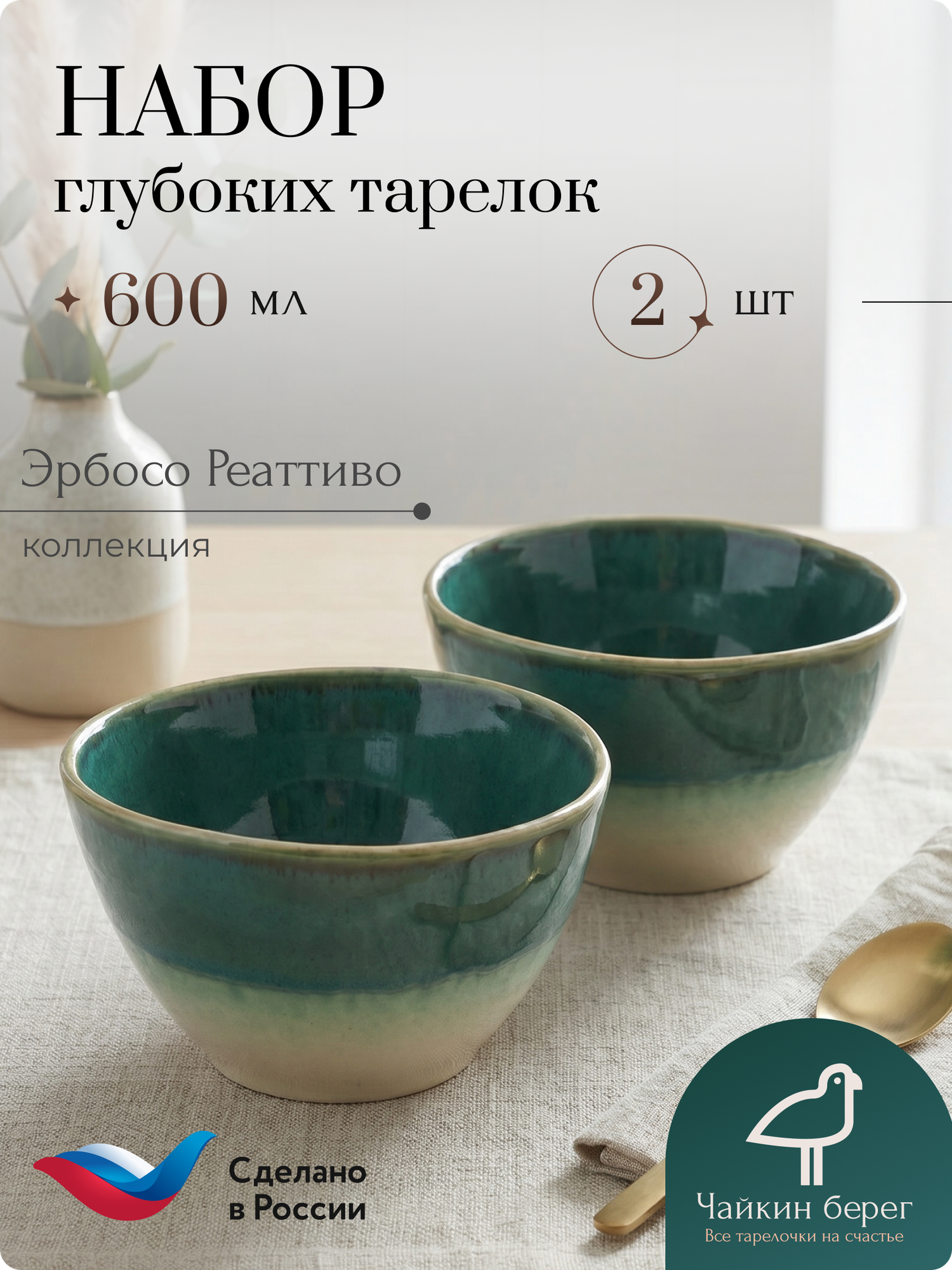 Тарелки для супа 2 шт, салатники миски 600 мл фарфоровые, 15 см "Эрбосо Реаттиво", тарелки зеленые