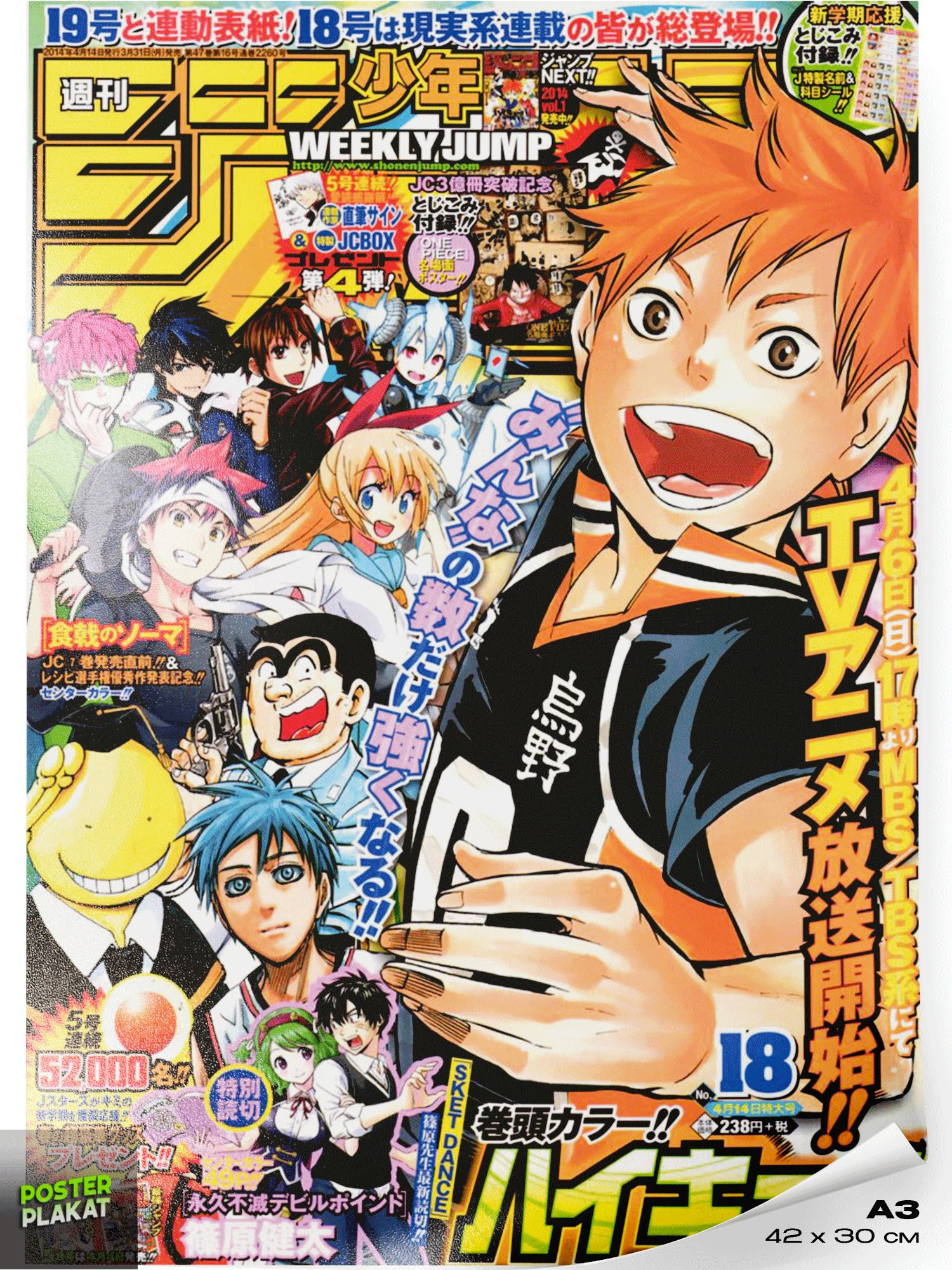 Постер аниме Волейбол! (Haikyu!), Сёё Хината и герои манги, обложка Weekly Shonen Jump №18, 2014, постер на стену для интерьера, плакат в комнату для дома и офиса, А3 (420х297 мм), ПП