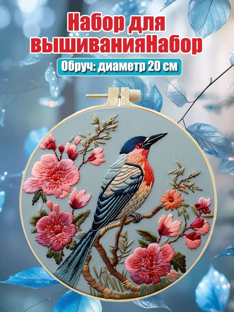 Набор для вышивания узора "Птицы и цветение сливы" на черной ткани иглой, диаметр 20 см.