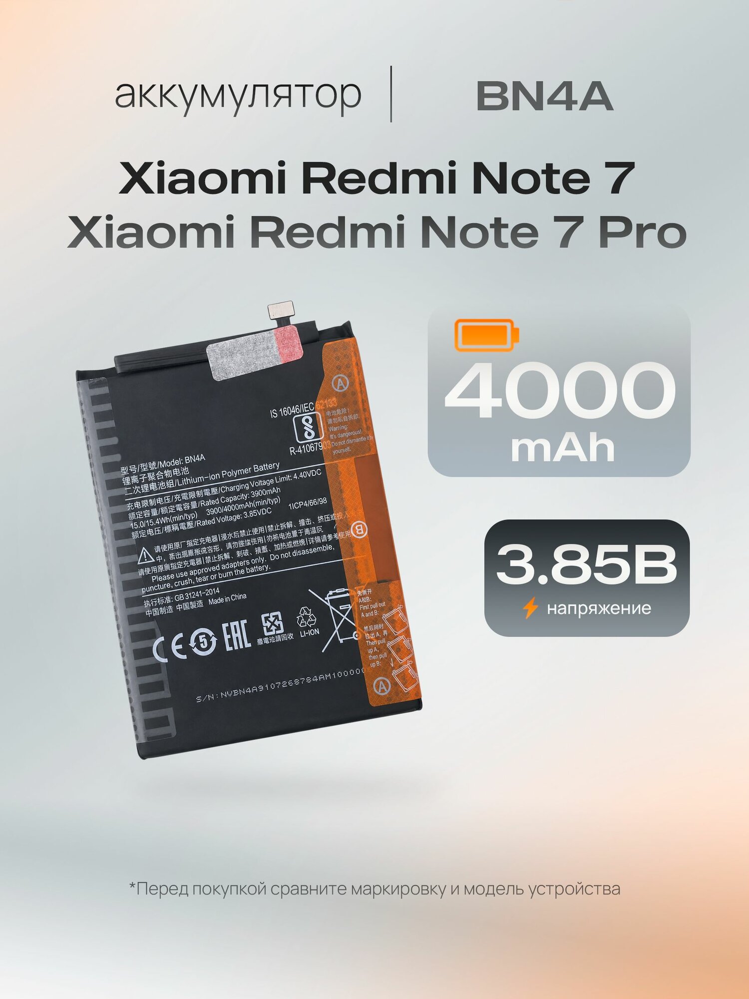 Аккумулятор BN4A для Xiaomi Redmi Note 7 / Redmi Note 7 Pro, АКБ батарея для смартфона
