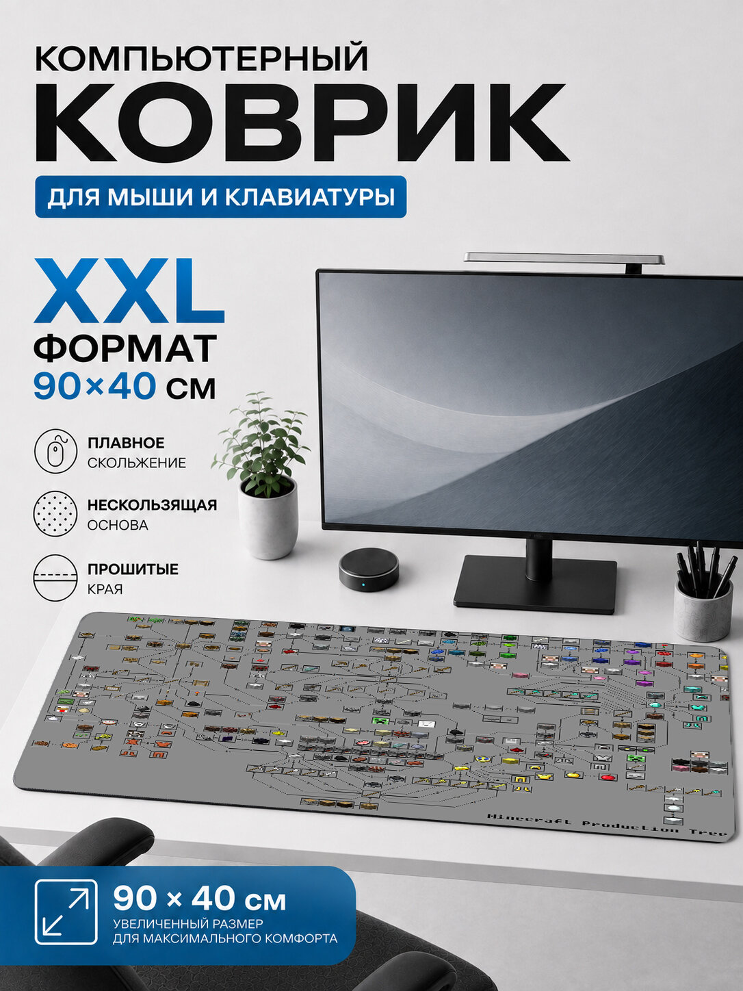 Большой игровой коврик для мыши и клавиатуры 90×30 см Minecraft — атмосферный мир блоков