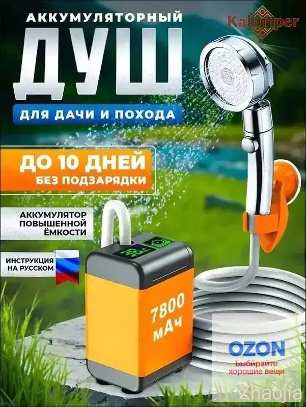 Душ садовый