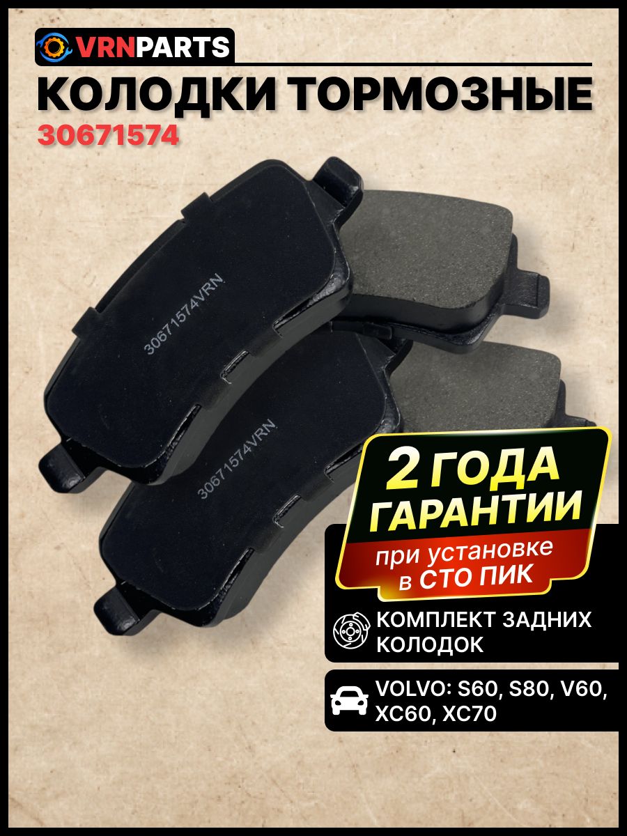 Тормозные колодки задние Ленд Ровер Freelander 2 / Рендж Ровер Evoque / Discovery Sport 2.0 2.2 3.2 LR043714 LR043285 30671574 Land Rover Freelander 2 Range Rover Evoque Discovery Sport