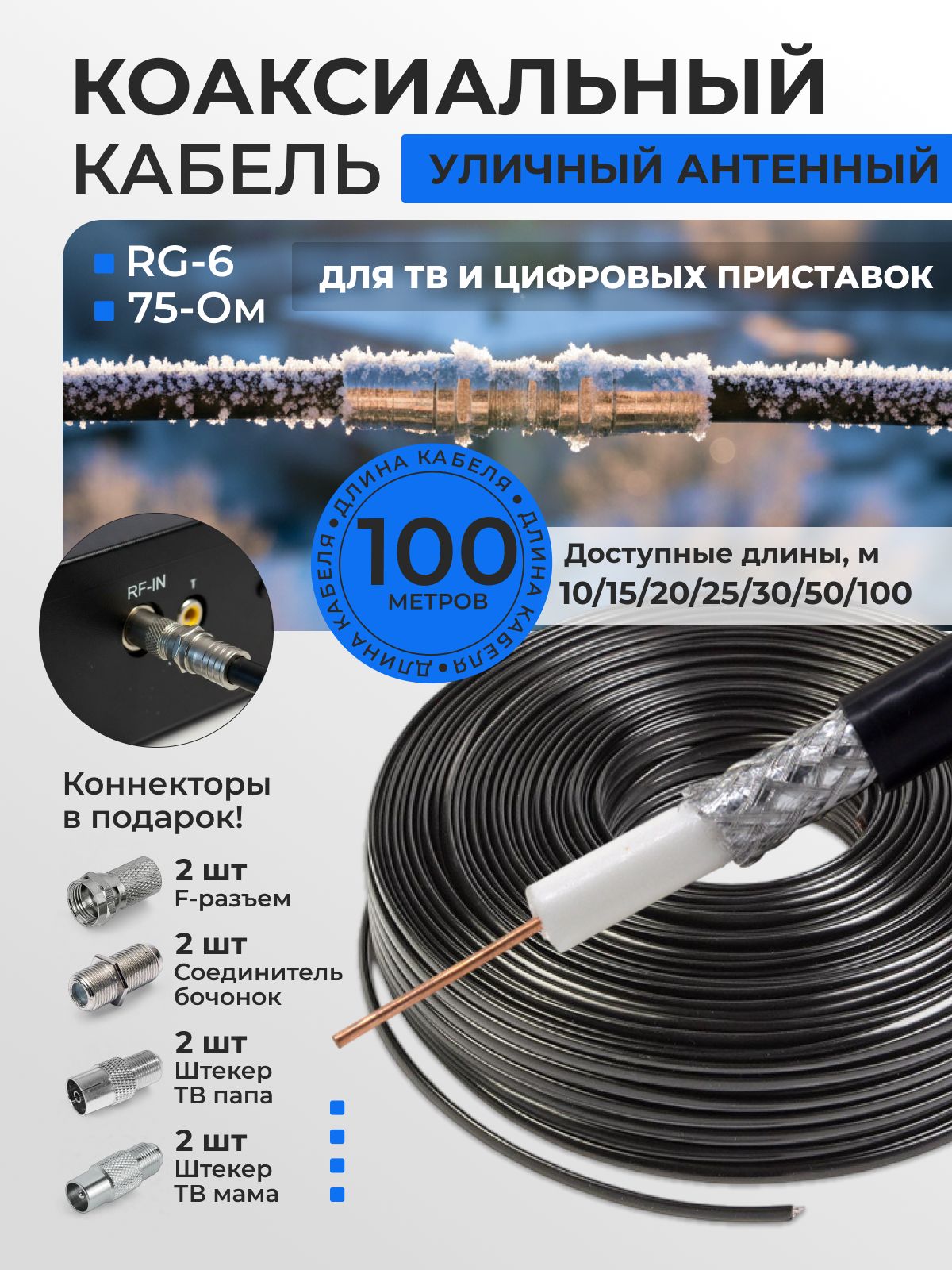 Антенный кабель для телевизора, 100м, кабель телевизионный антенный, тв кабель антенный, кабель для антенны телевизора, кабель коаксиальный 100м, уличный, RG-6, CCS, 75Ом, 48%