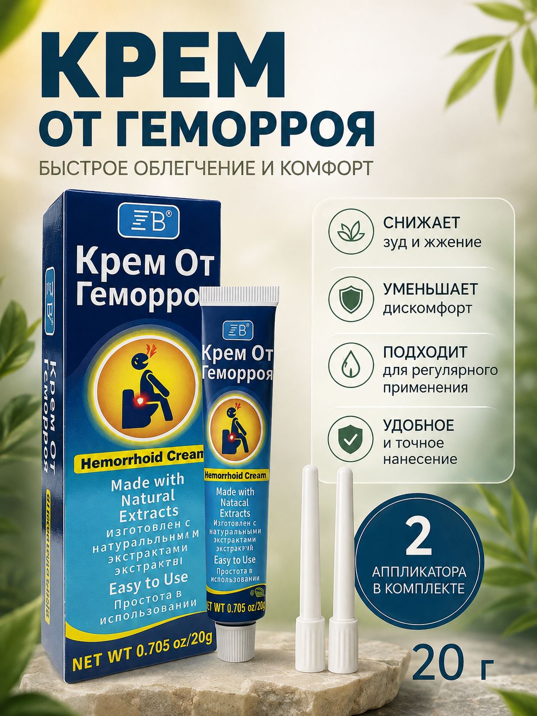 Китайская мазь от геморроя, 20 г