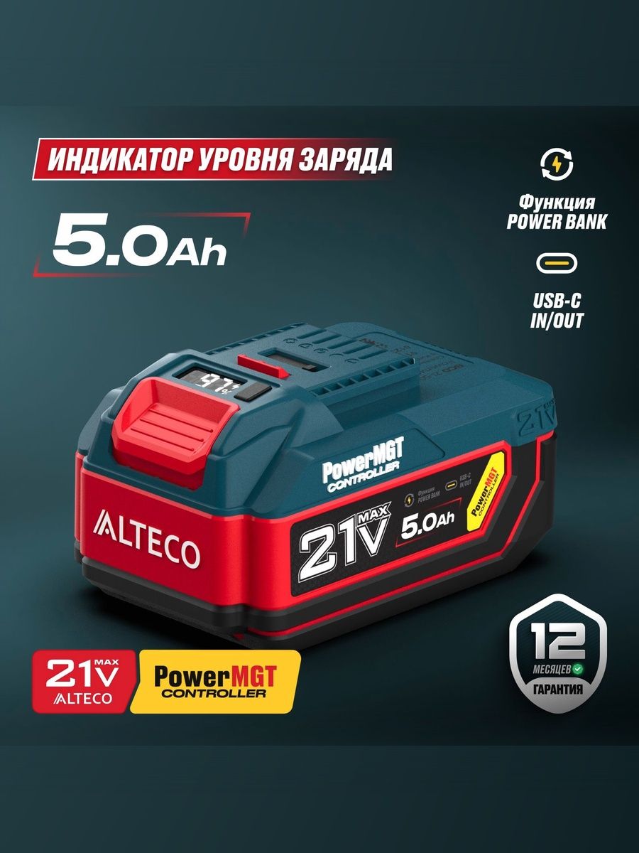 Аккумулятор BCD 21-50 PowerMGT ALTECO (97310)