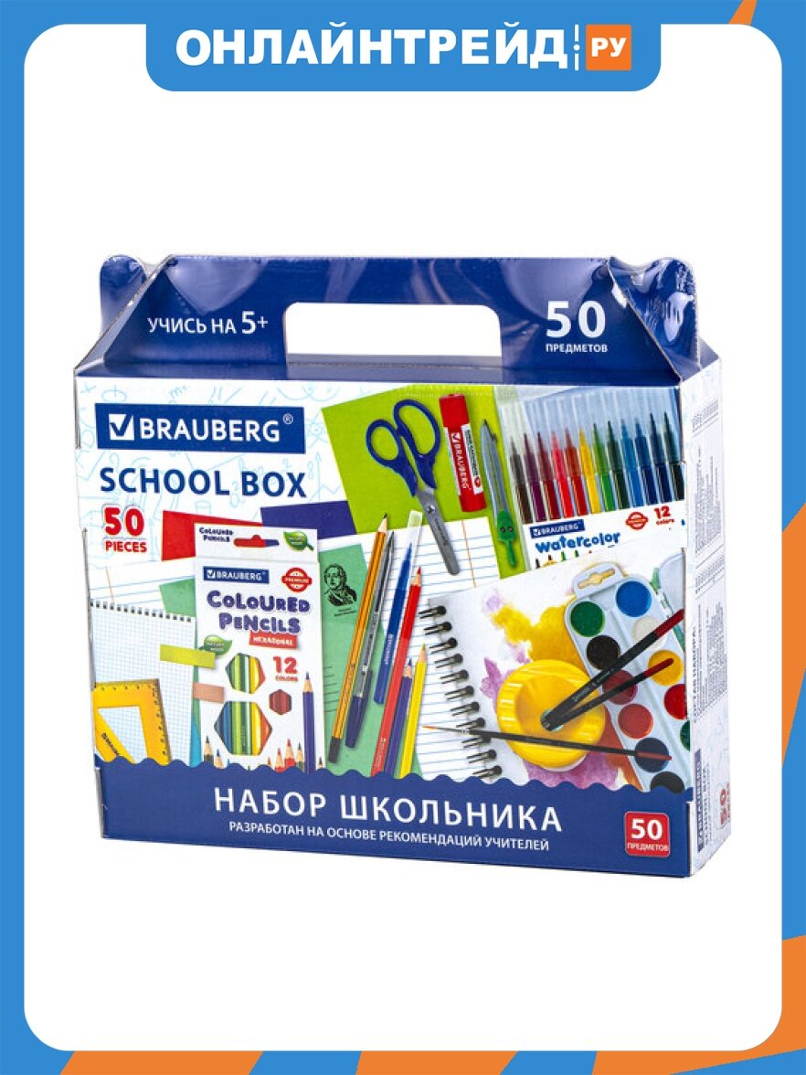 Набор школьных принадлежностей Brauberg в подарочной коробке "школьный универсальный", 50 предметов