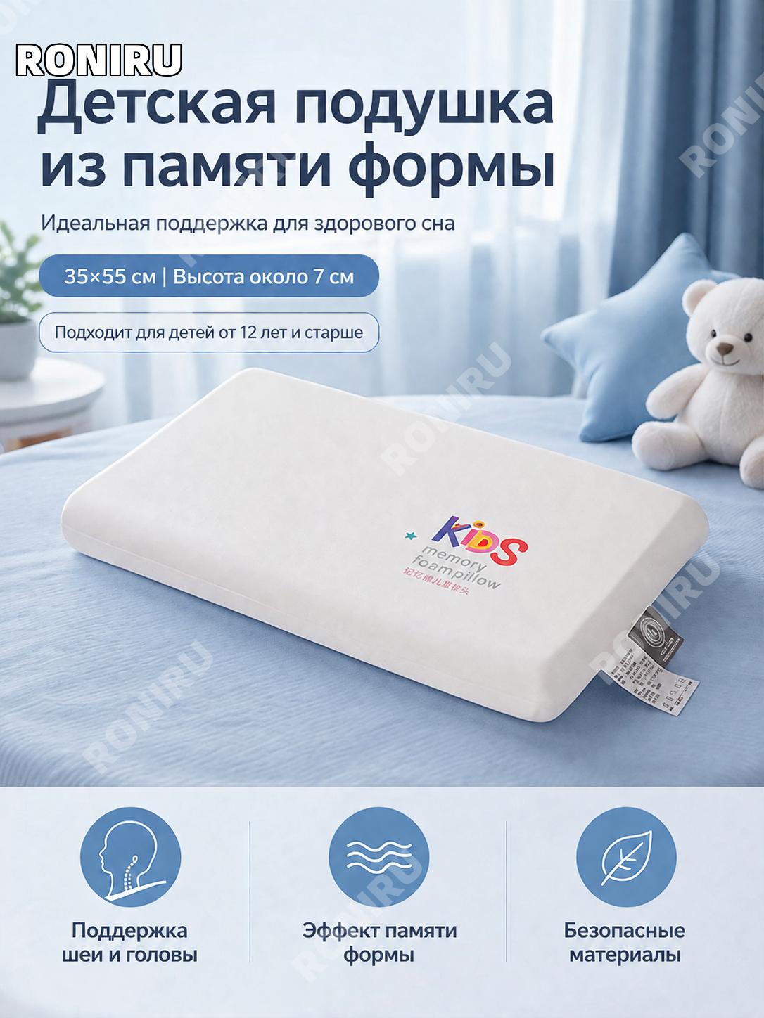 Подушка из мемори-пены 35x55 см для детей старше 12 лет