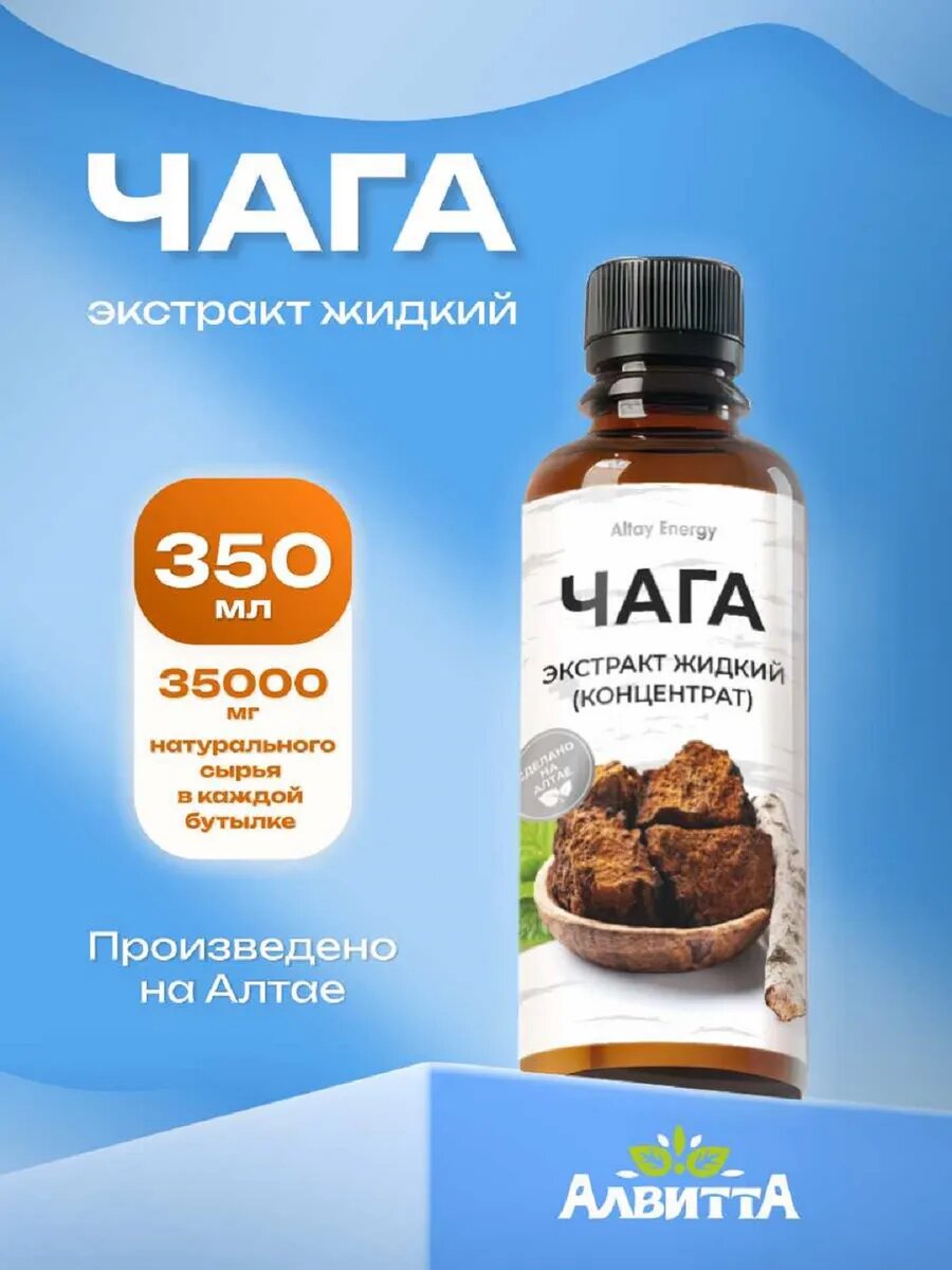 Чага березовая экстракт водный жидкий 350 мл