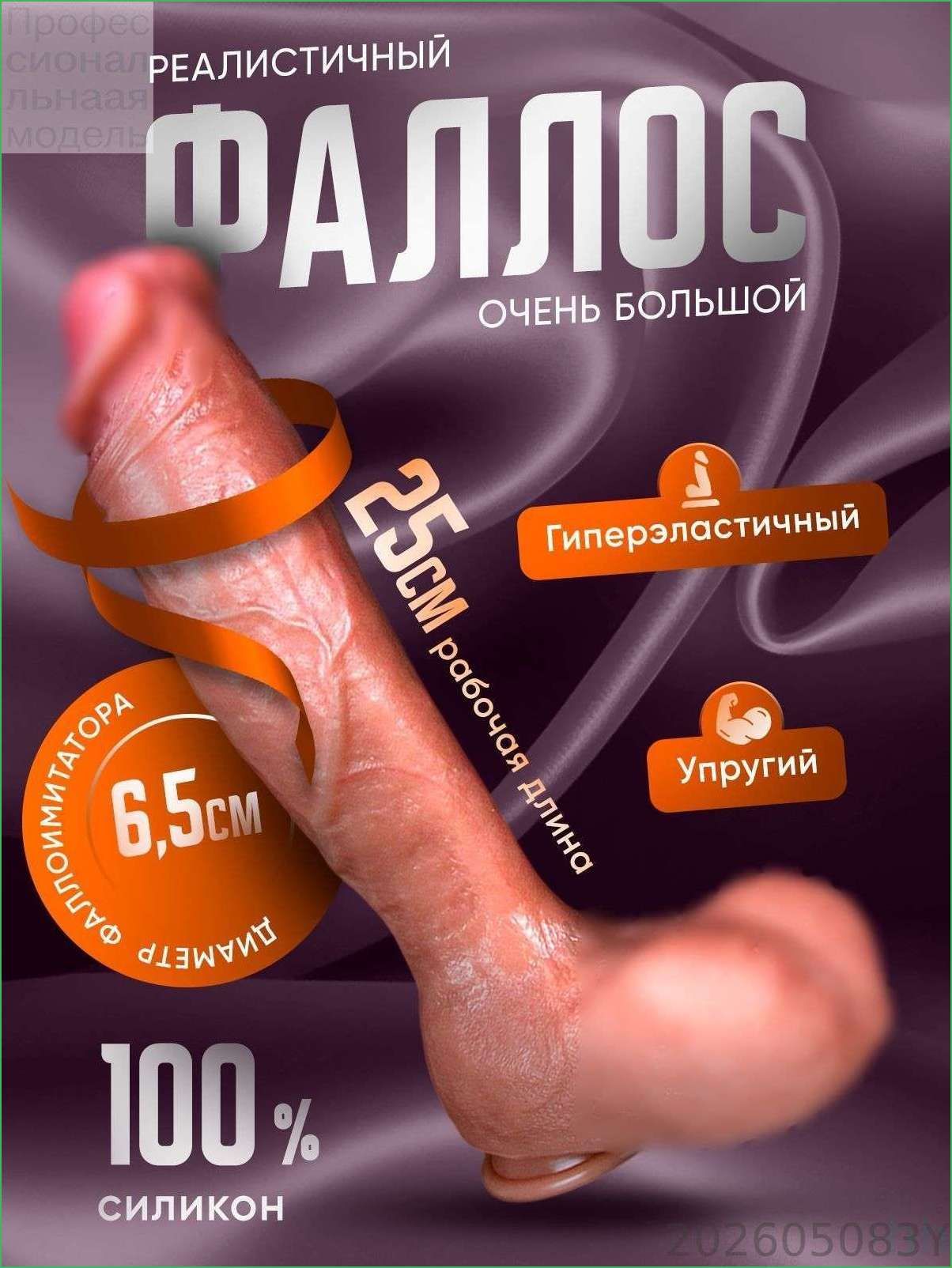Фаллоимитатор, 25см