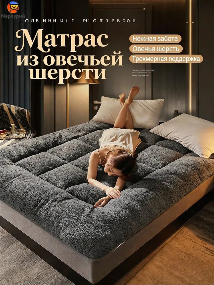 Зимний мягкий матрасик из искусственной овчины, утепляющая подложка для спальни или общежития