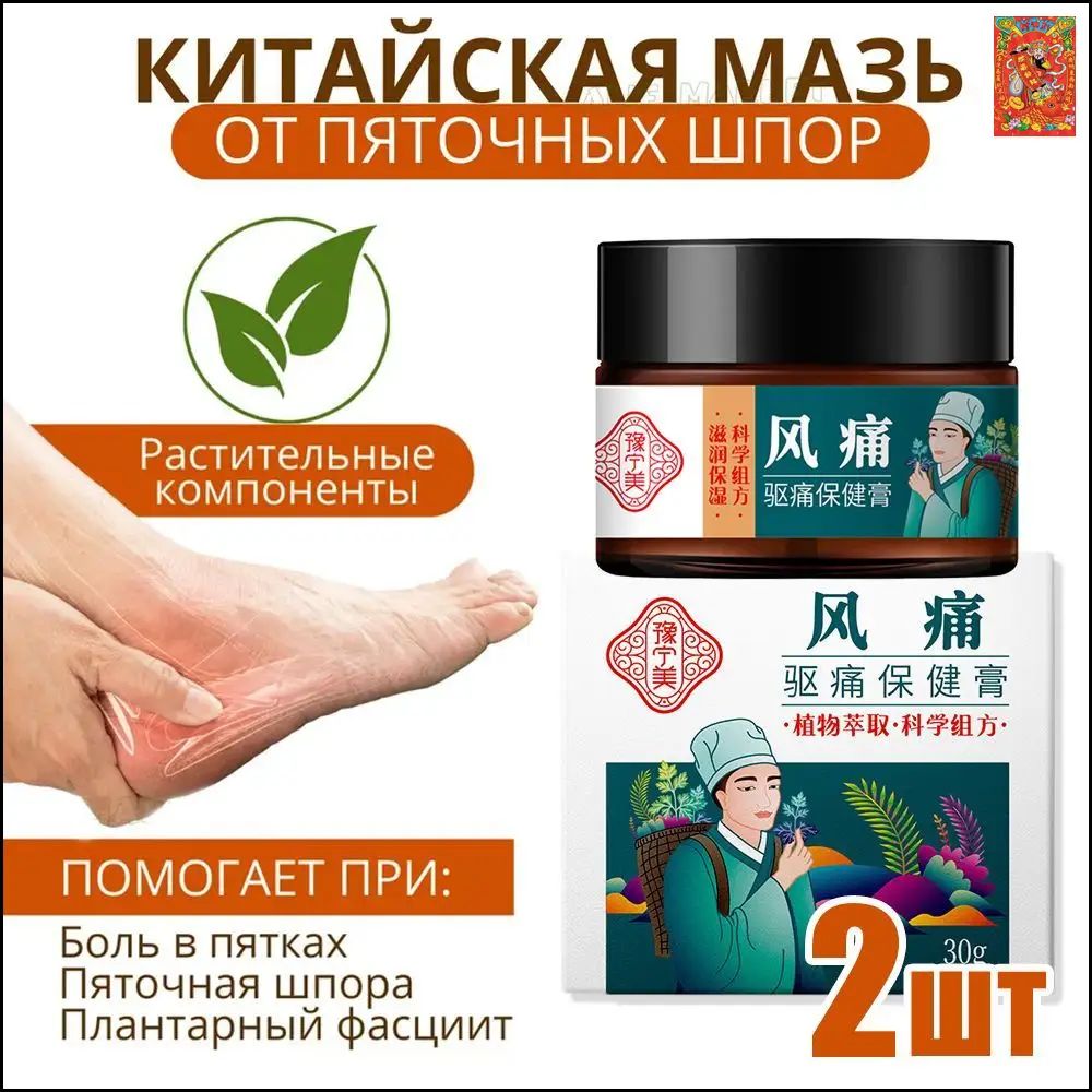 Мазь от пяточной шпоры, болей в пятке и стопе,2 шт.