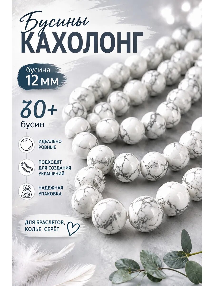 Кахолонг (Магнезит) 12 мм бусины из натуральных камней 30шт