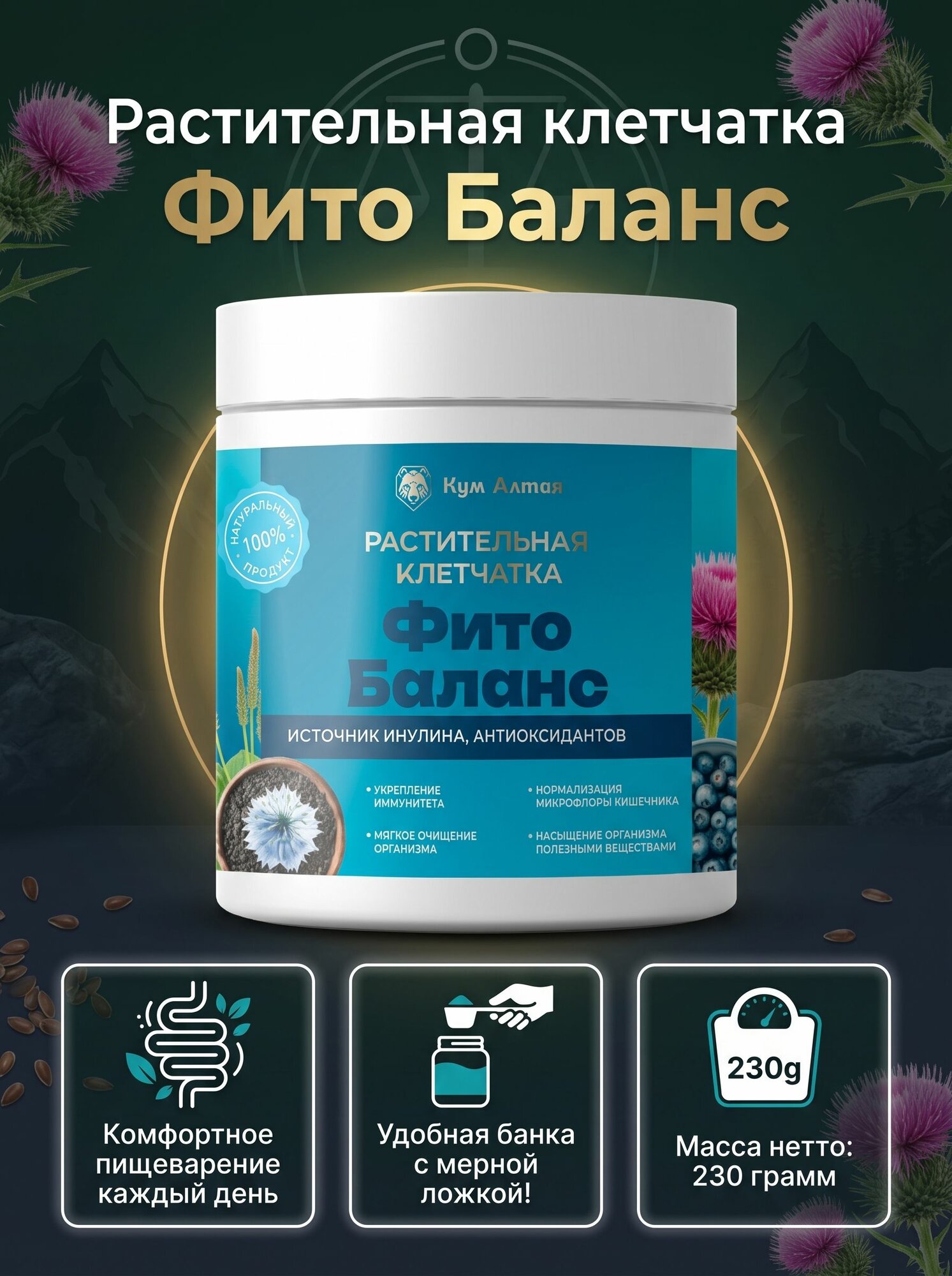 Растительная клетчатка Фито Баланс, банка 230 г. Источник инулина и других пребиотических волокон, укрепление иммунитета