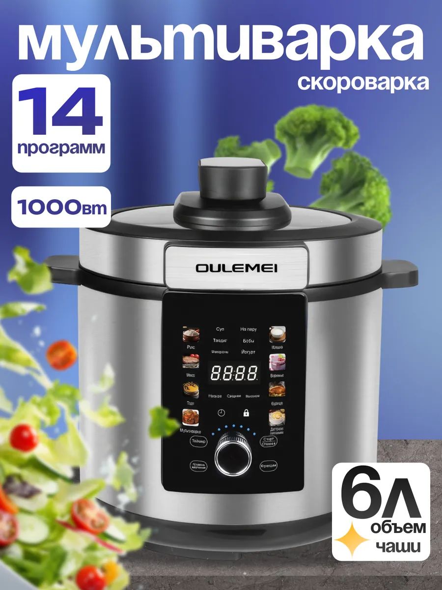Мультиварка-скороварка , 1000 Вт, чаша 6 л, антипригарное покрытие, 14 автопрограмм, отложенный старт 24 ч, серебристый/черный