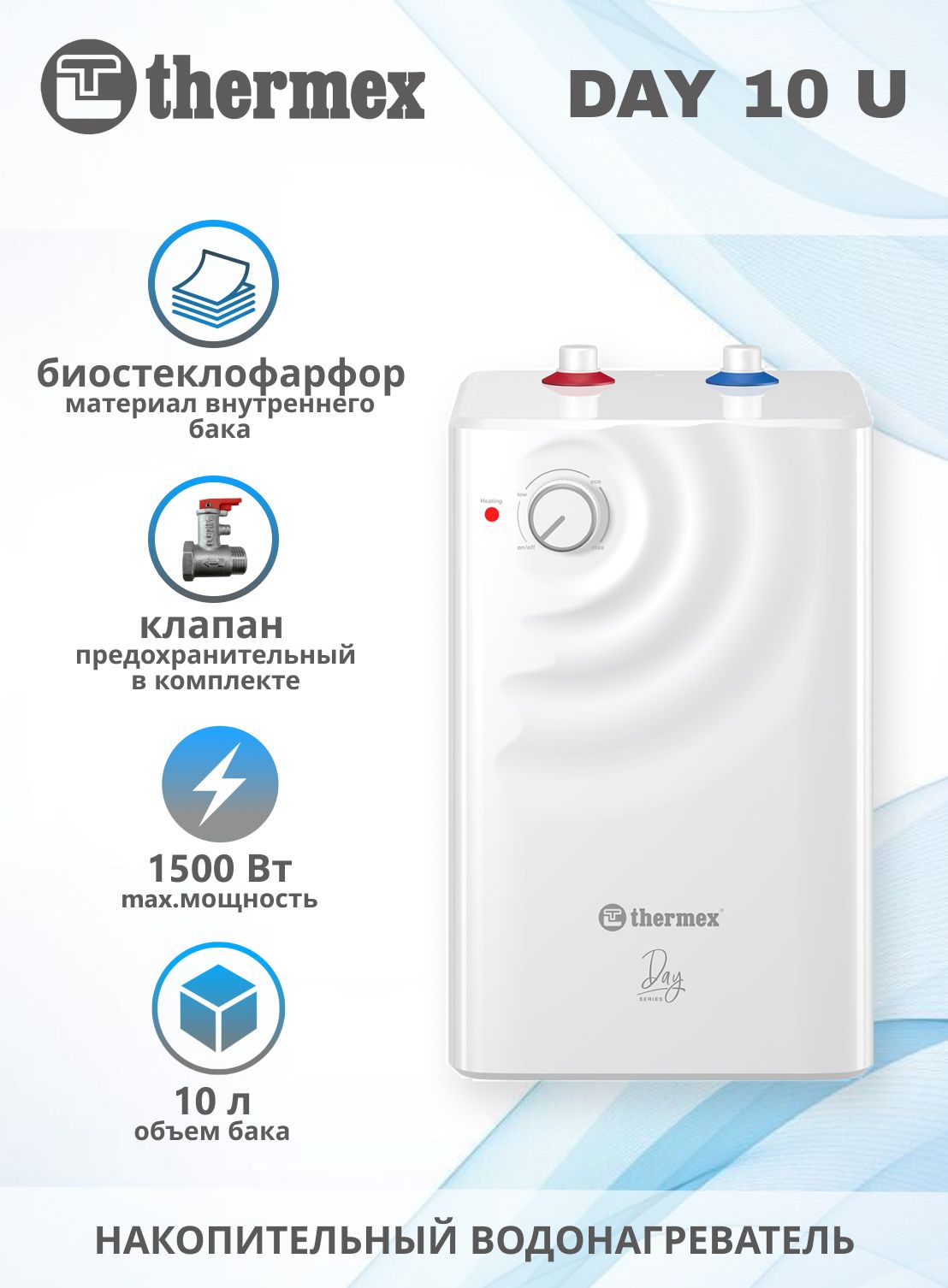 Накопительный электрический водонагреватель Thermex Day 10 U