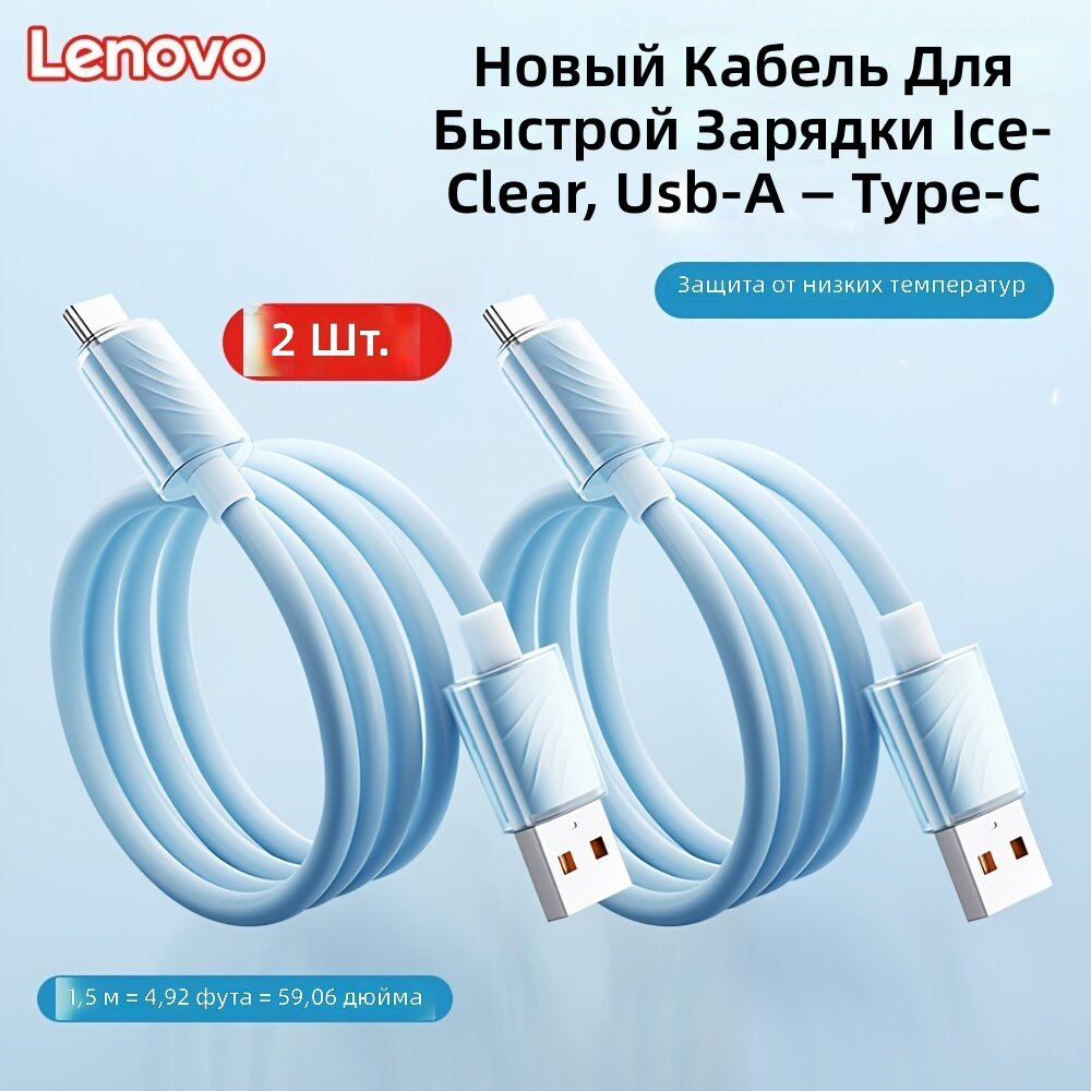 Кабель для зарядки двусторонний Type-C, комплект 2 шт, длина 59.06 дюйма, голубой силикон с ледяным узором, 6 А