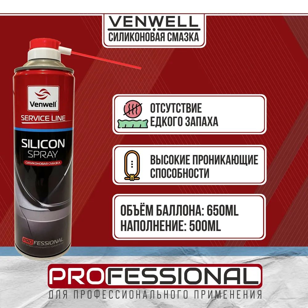 Силиконовая смазка Silicon Spray 500 мл (аэрозоль)
