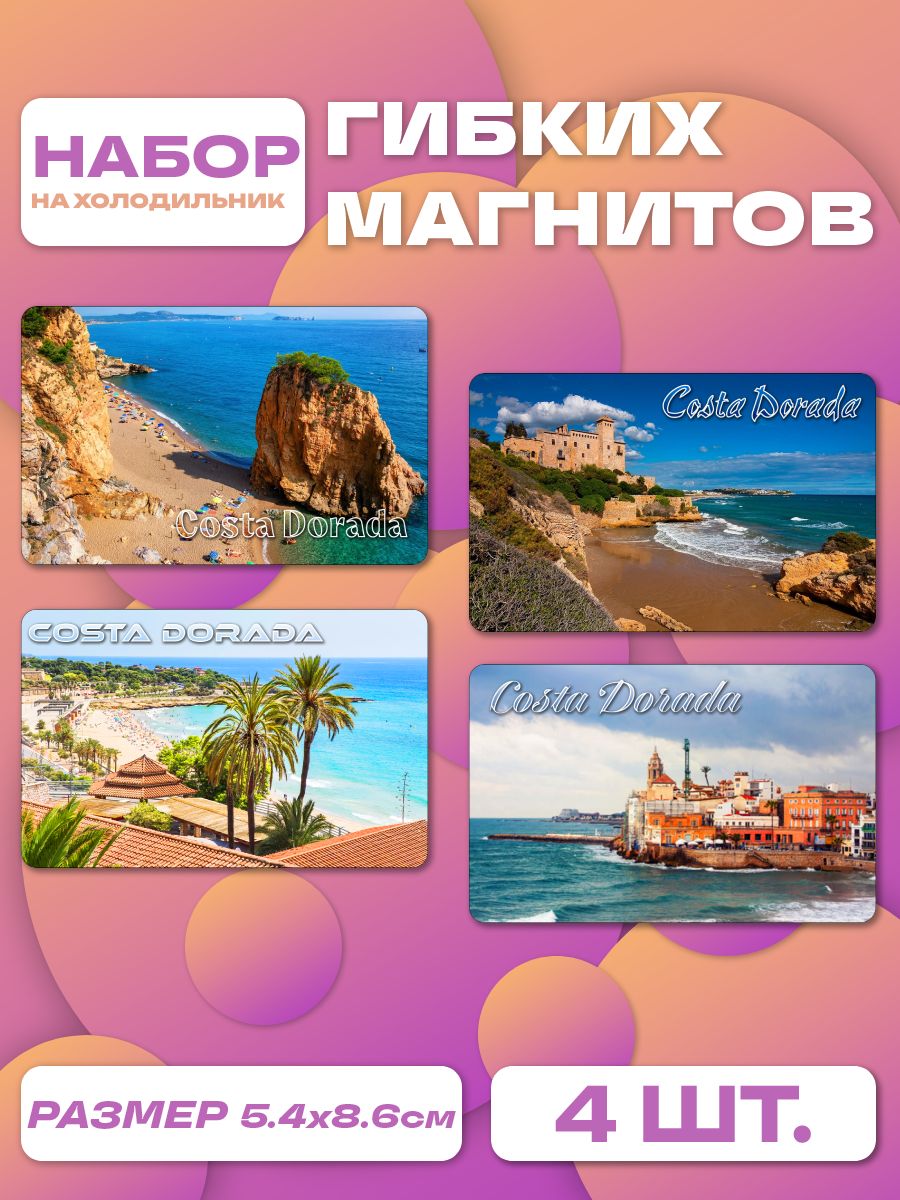 Виниловые магниты Коста-Дорада 4 шт 54 86 мм