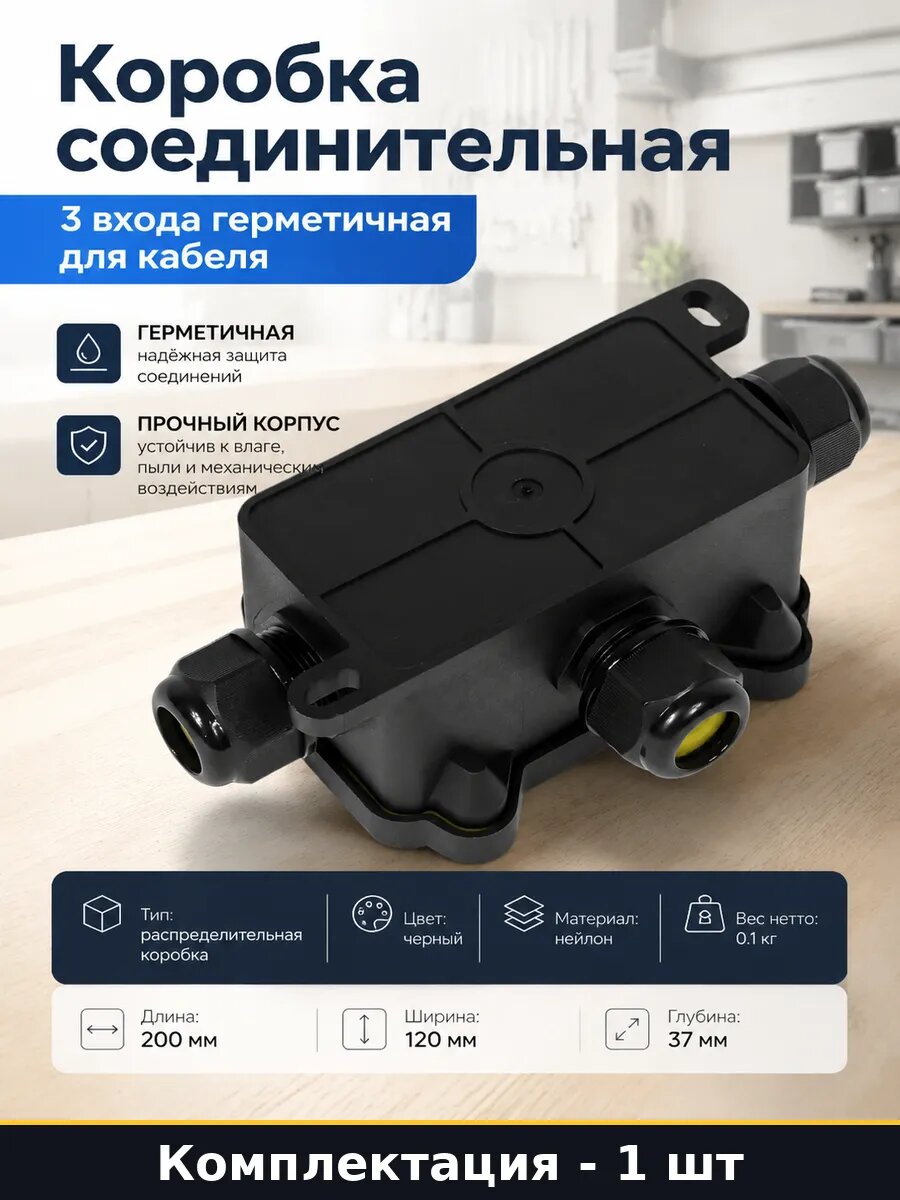 Коробка соединительная 3 входа герметичная для кабеля