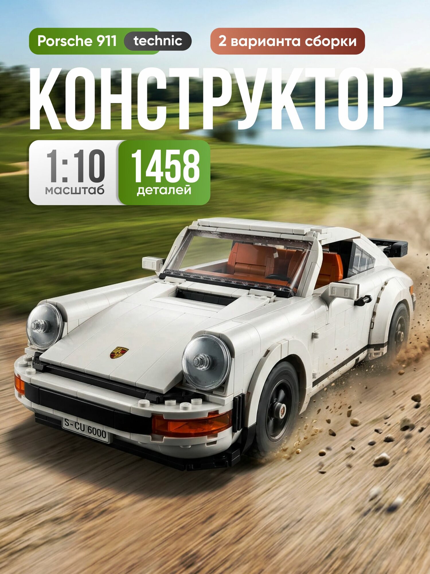 Конструктор Техник "Porsche 911 Turbo" 1458 деталей (спортивная машина Порше 911, модель racing спорткар, лего совместимый, совместим с lego technic, подарок для мальчиков)
