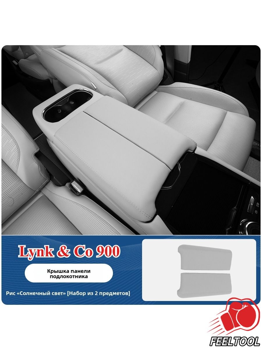 Lynk & Co 900 Кожаный Защитный Чехол Для Коробки Подлокотника Автомобиля