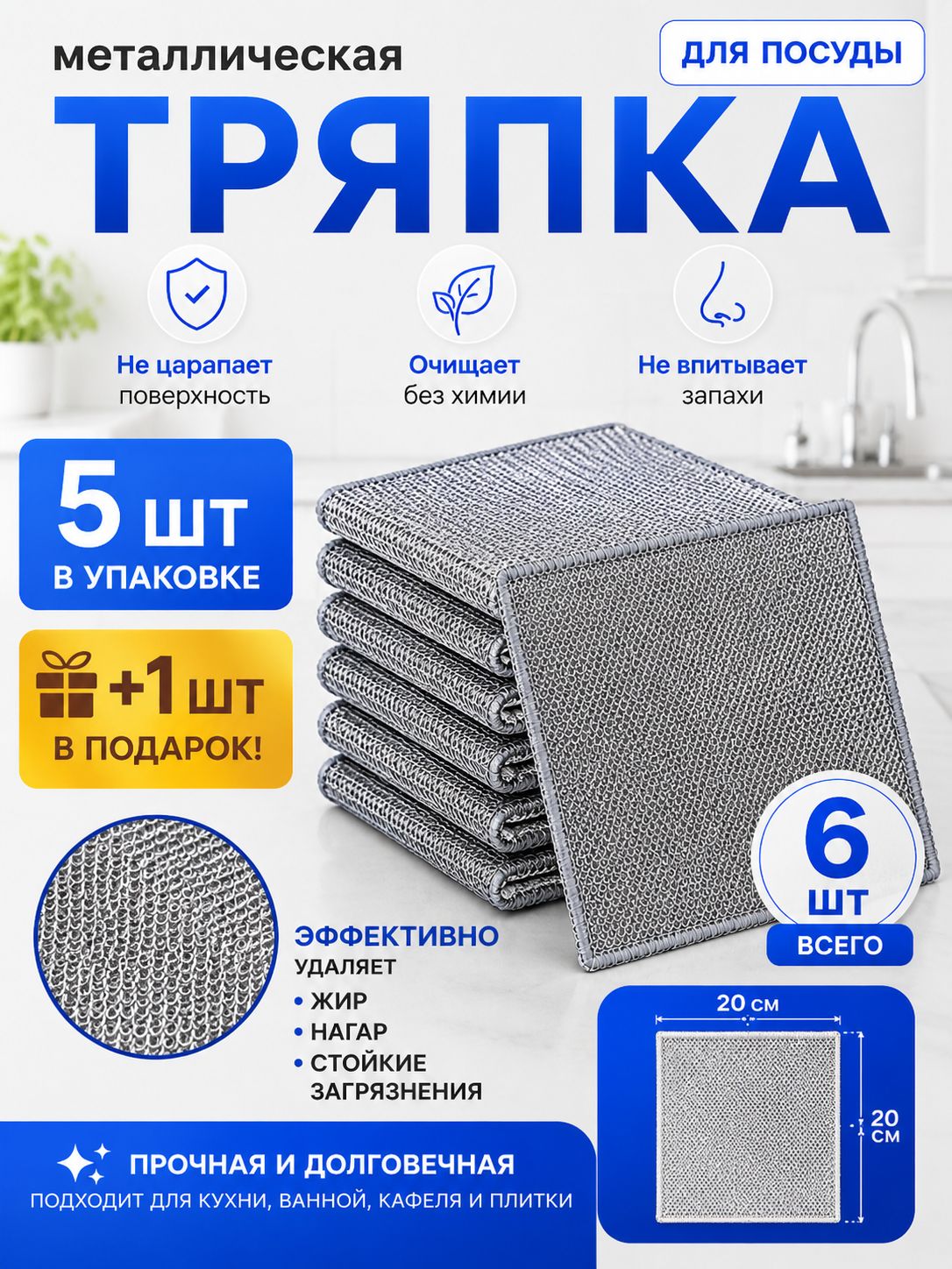 Металлическая тряпка для мытья посуды кухонная 5шт