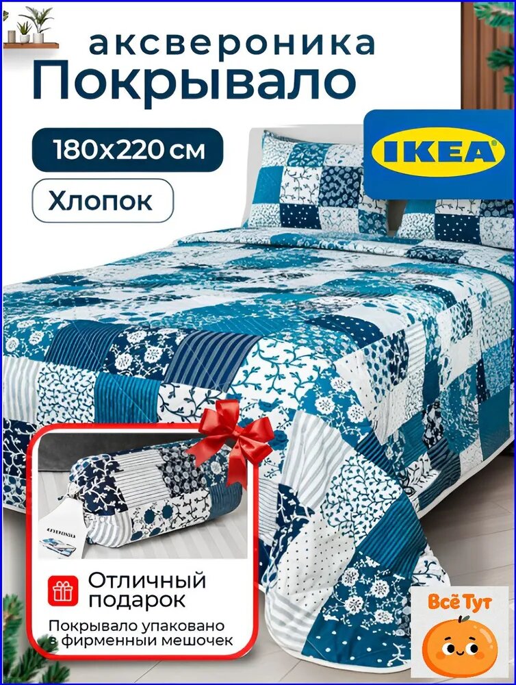 IKEA Покрывало 180x220 см хлопок двусторонний цветы синий