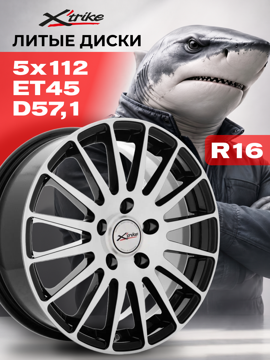 Диск Xtrike 16x6,5 PCD5x112 ET45 D57,1