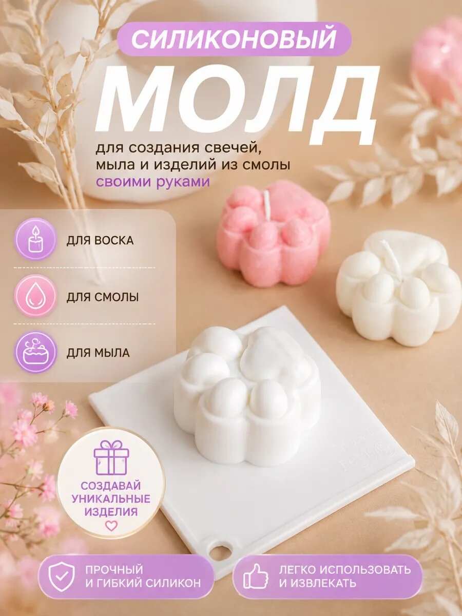 Форма для свечей и мыла лапа антистресс сквиш