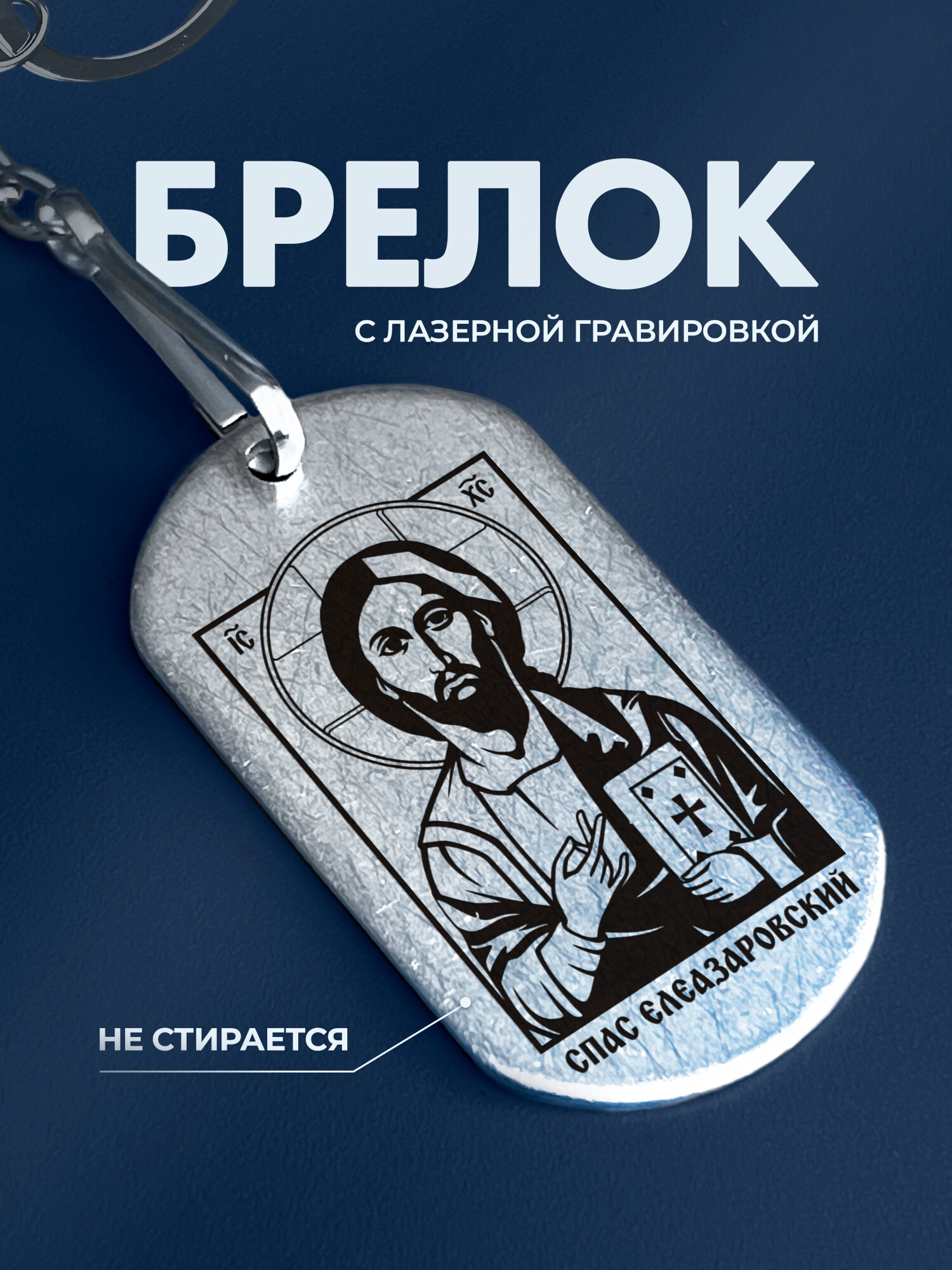 Брелок IREVIVE