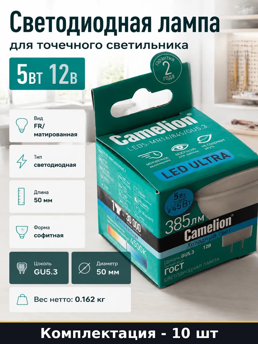 Набор ламп gu5.3 10 шт 12в софитные mr16 5w 50мм led ac dc