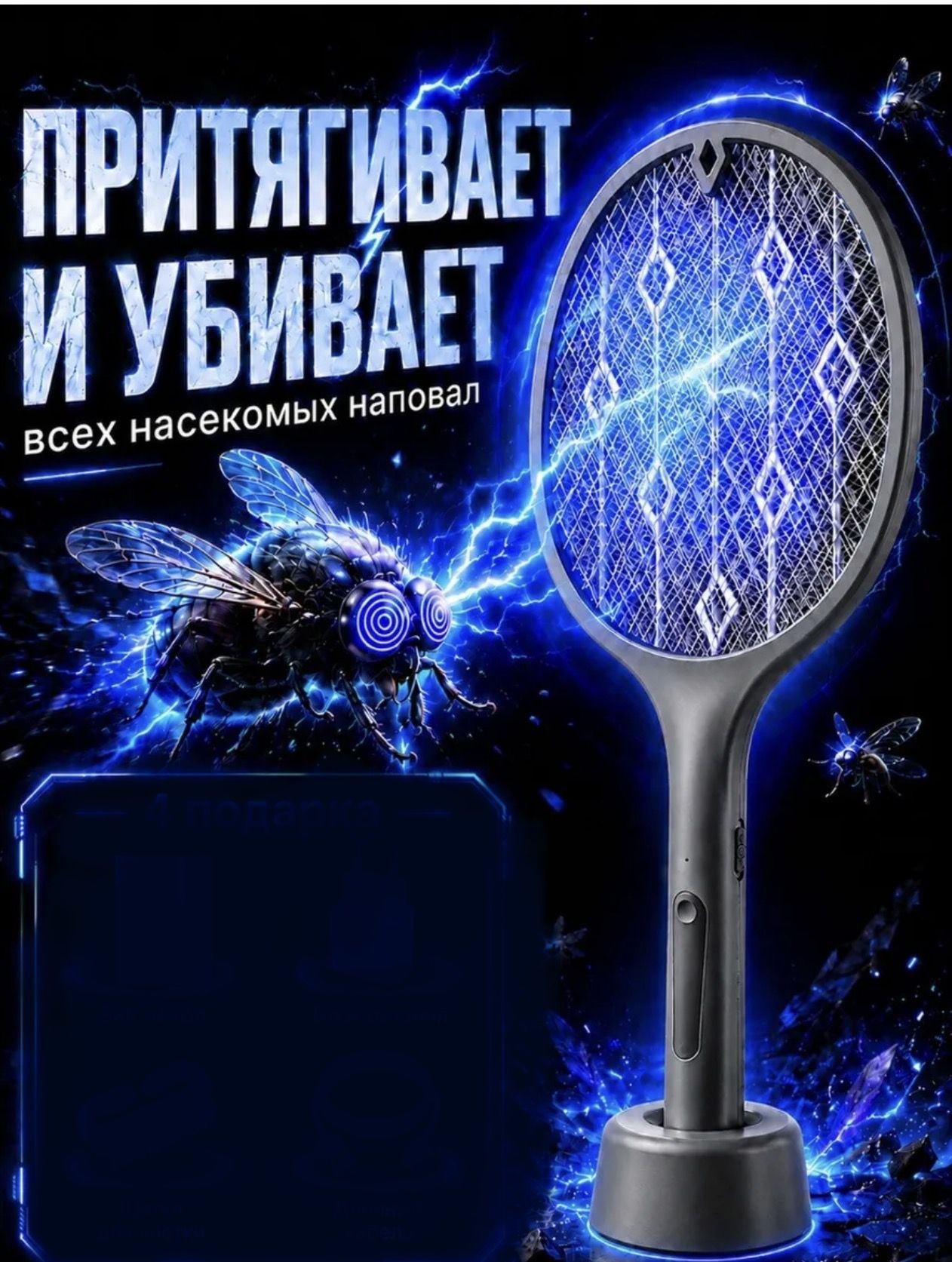 Мухобойка Электрическая