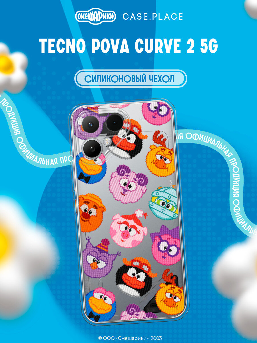 Чехол на Tecno Pova Curve 2 5G / Текно Пова Курв 2 5G с принтом Смешарики. Вышивка паттерна Смешариков, прозрачный