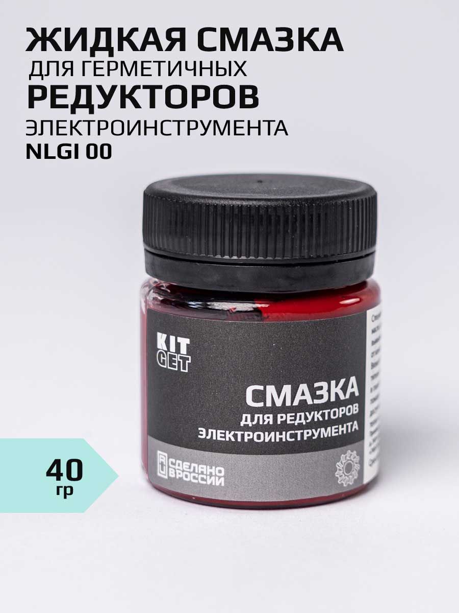 Смазка редуктора ушм, электроинструмента, перфоратора, полировальной машинки, отбойного молотка NLGI 00 40 мл