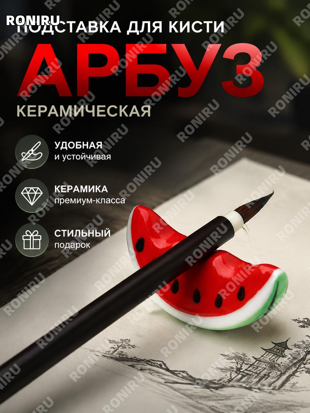 Арбузная подставка для ручки керамическая в виде арбуза для стола, оригинальный аксессуар для канцелярии и декора