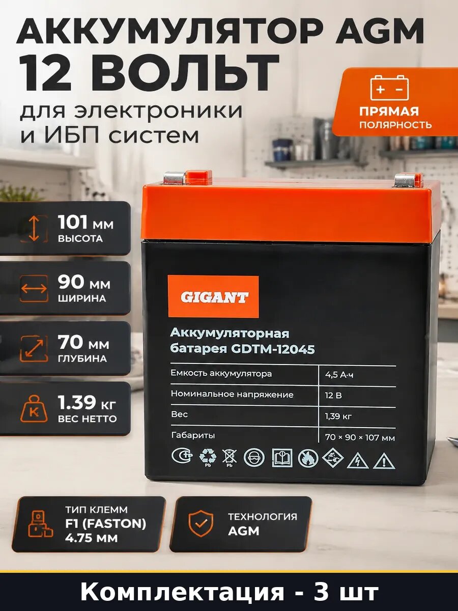 Аккумулятор 12V 4.5Ah AGM для электромобиля комплект 3 шт