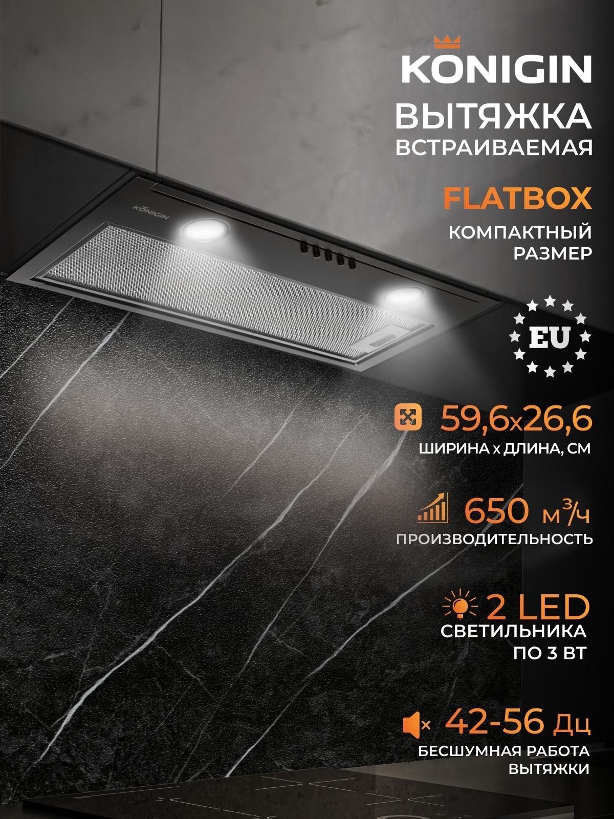 Кухонная вытяжка Konigin Flatbox Black 60