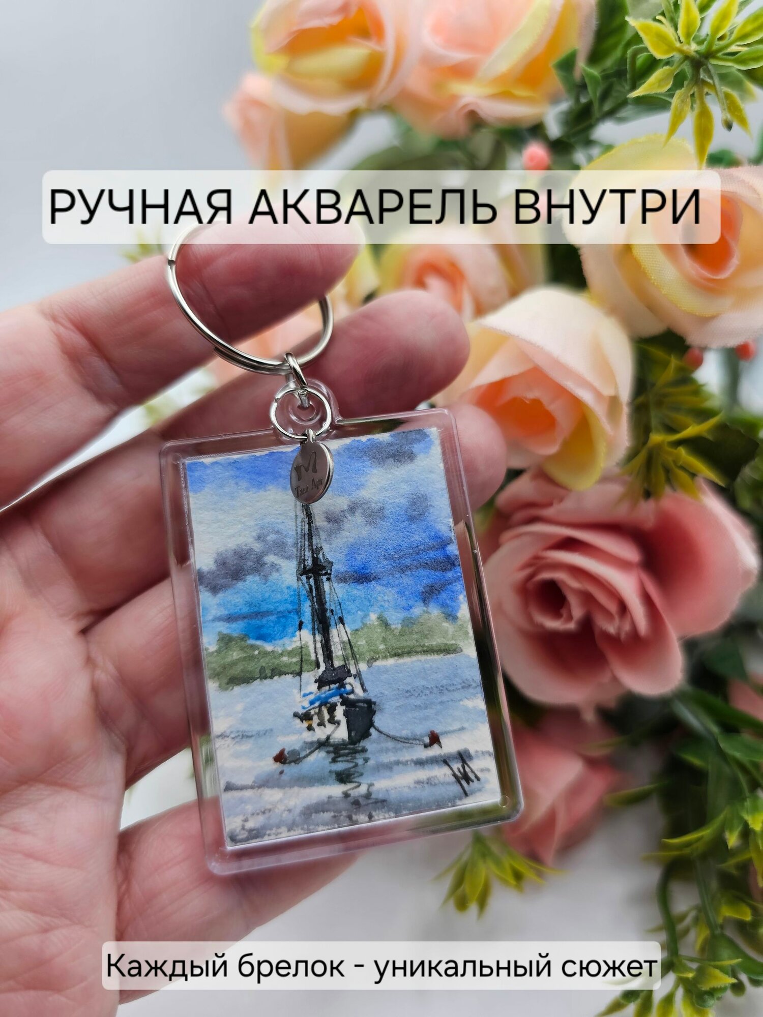Брелок Таля Арт