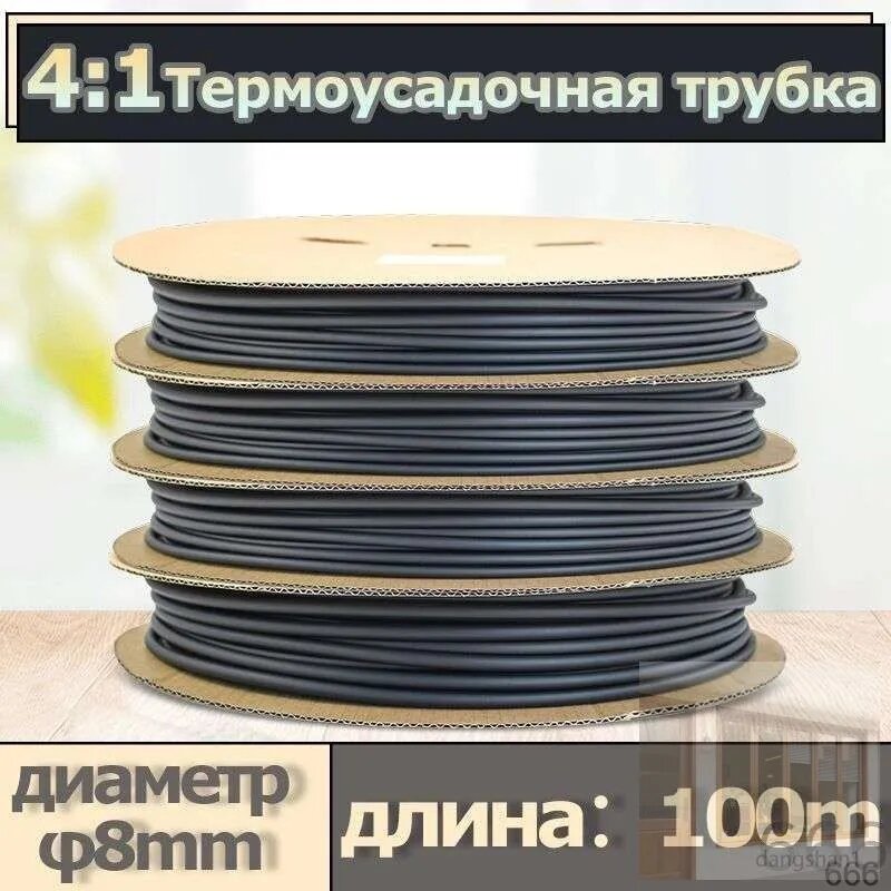 Водонепроницаемая термоусадочная трубка 8 мм, коэффициент термоусадки 4:1, черная, 100 метров