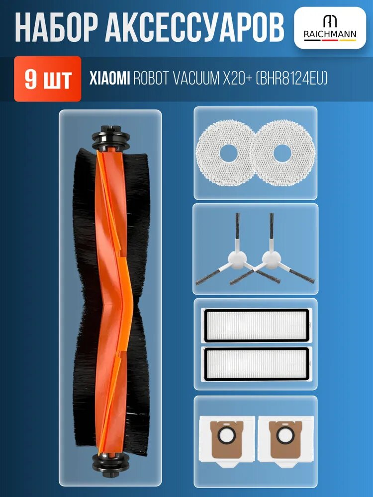 Комплект аксессуаров для робота-пылесоса Xiaomi Robot Vacuum X20+ (BHR8124EU)