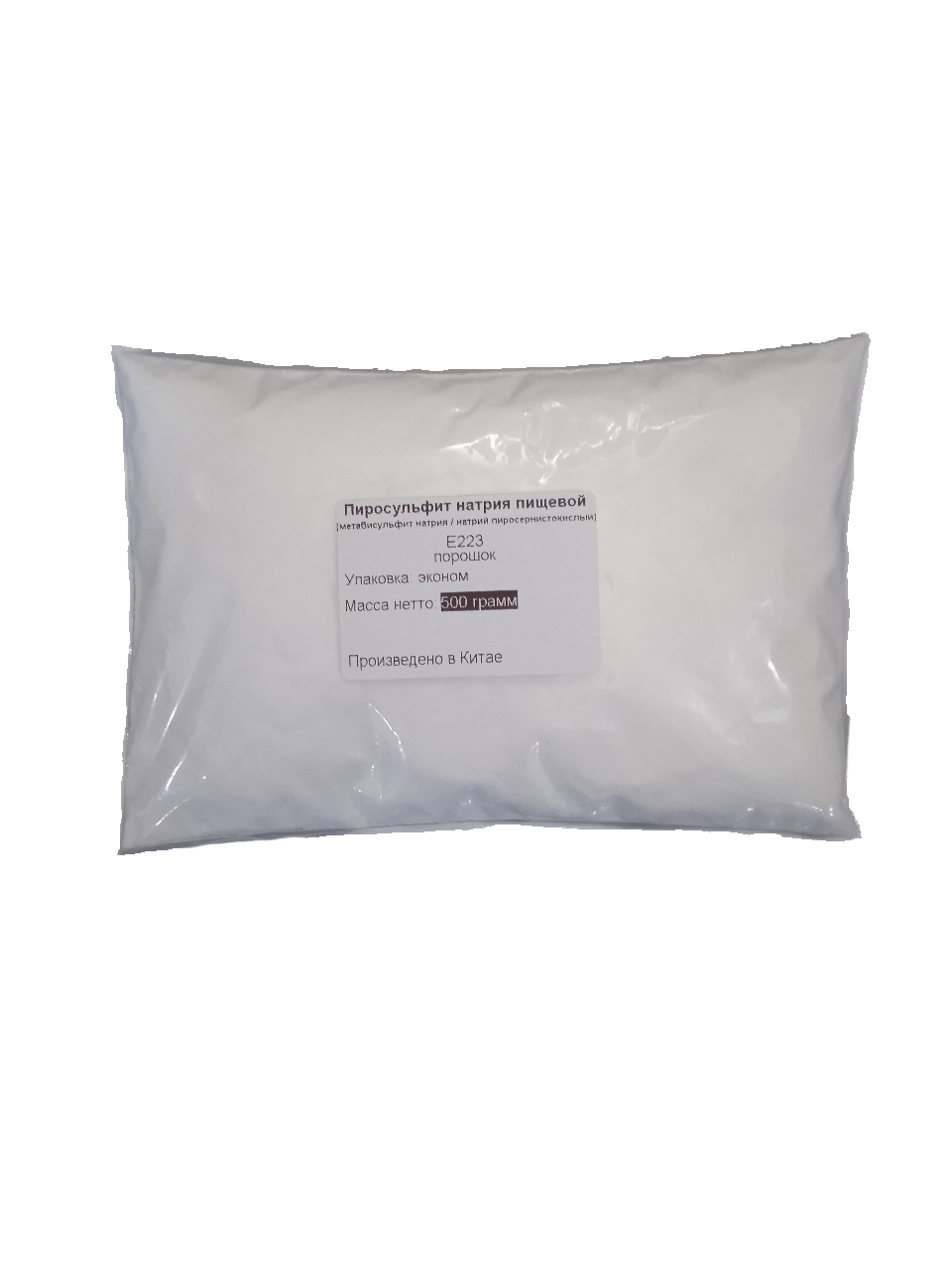 Пиросульфит натрия (метабисульфит натрия) Е223 - 500 грамм