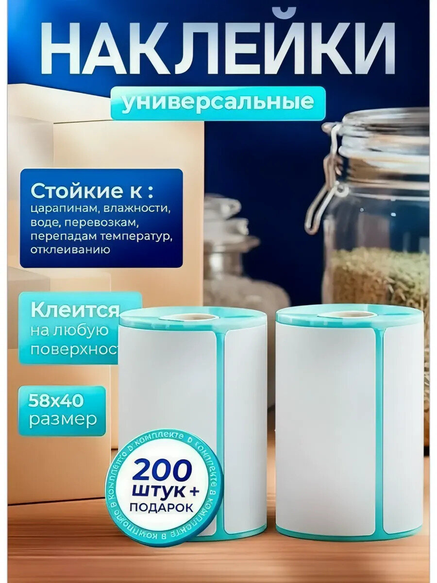 Наклейки "Наклейки на банки", влагостойкие, универсальные, самоклеящиеся 200шт + подарок