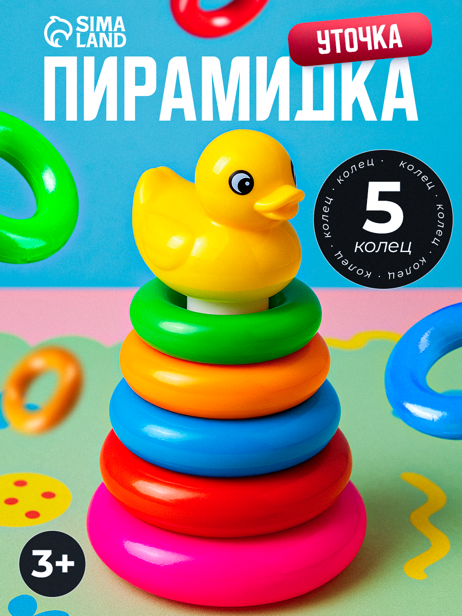 Пирамидка ЛАС играс "Уточка" 5 цветов колец, высота: 14 см, для детей и малышей